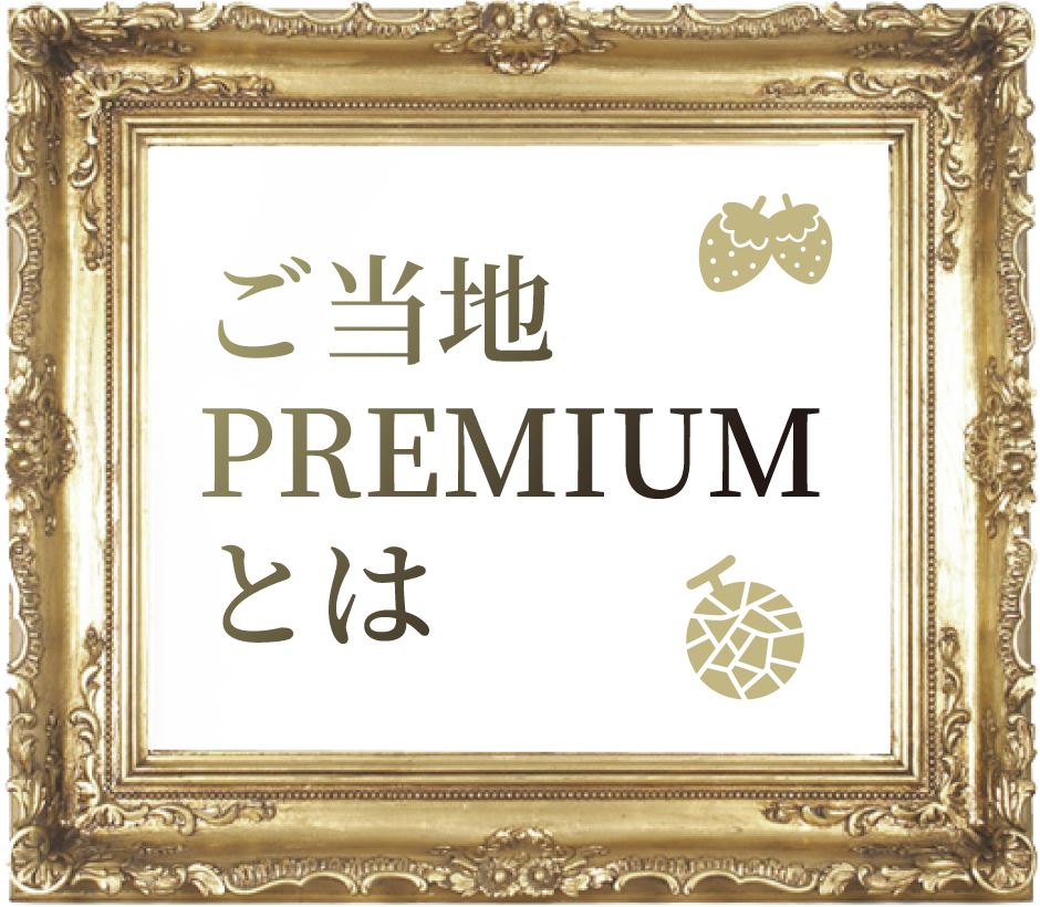【公式】ご当地PREMIUM - UHA味覚糖