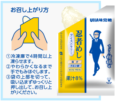 【公式】夏は、飲む氷。『忍者めしアイススラリー』 松田元太 出演TVCM公開中 - UHA味覚糖