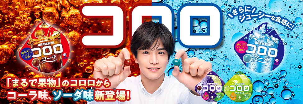 【公式】おいしさはやさしさ UHA味覚糖