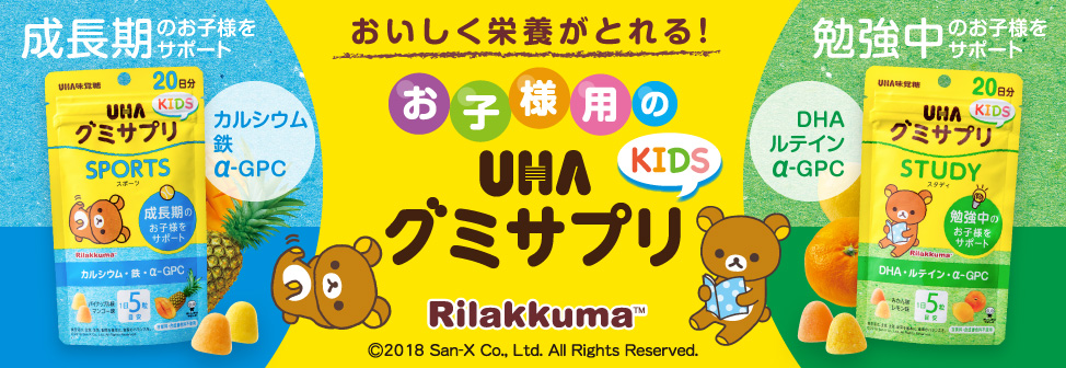 おいしさはやさしさ UHA味覚糖