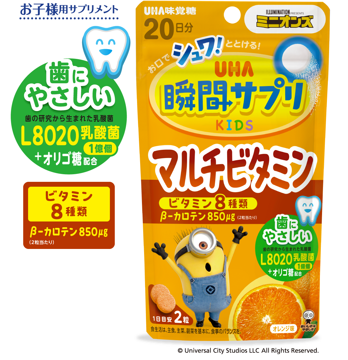 【公式】UHA瞬間サプリKIDS マルチビタミン[お子様用] UHA味覚糖